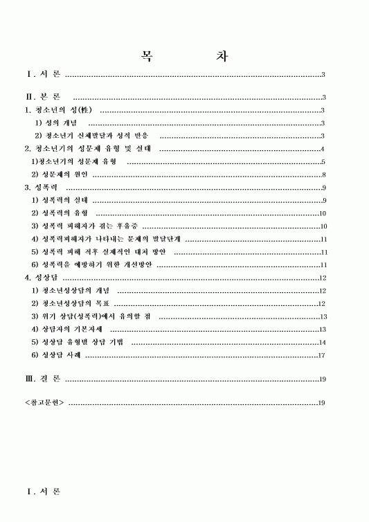 성상담, 5.22 레포트 자료