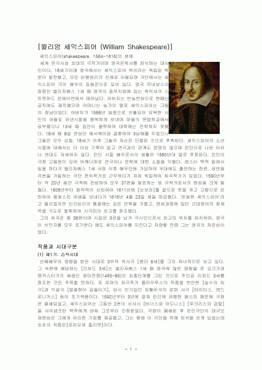 영문학개론 레포트 자료