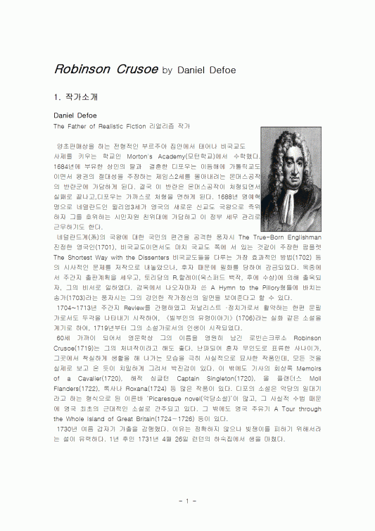 영미문학개관