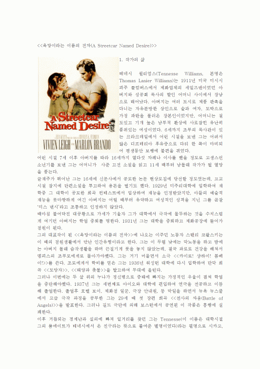 욕망이라는 이름의 전차 독서감상문