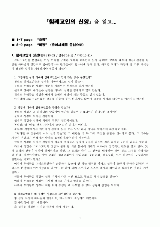 침례교신학서평(97)