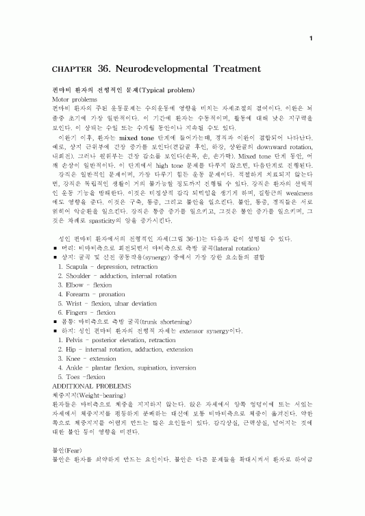 페드리티 CHAPTER 36. Neurodevelopmental Treatment 해석