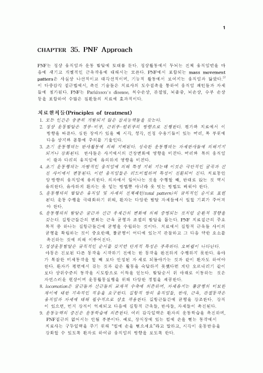 페드리티 CHAPTER 35. PNF Approach  해석