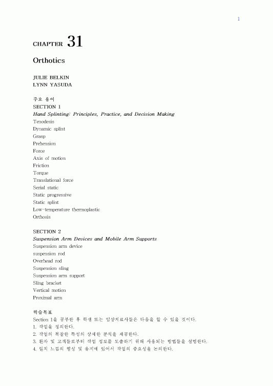 페드리티 CHAPTER 31장 해석