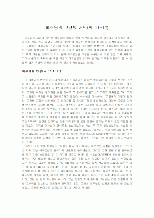 예수님의고난의서막
