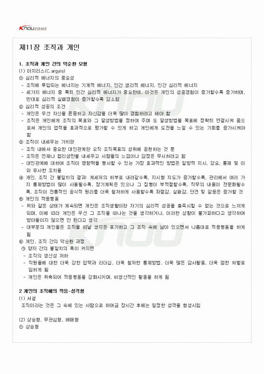 2011년 1학기 행정조직론 출석대체시험 핵심체크