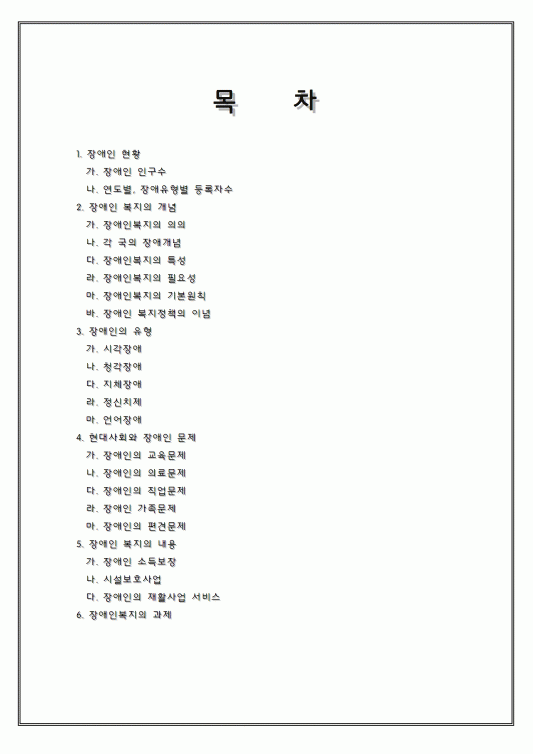 (대학생) 장애인복지