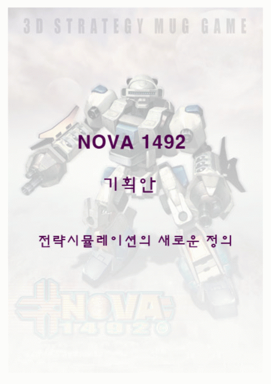 게임기획서 레포트 자료