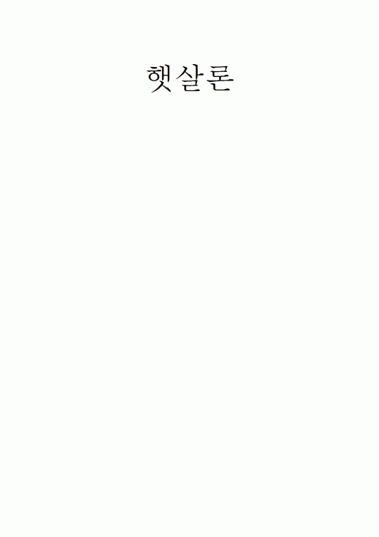 햇살론 의의와 추진현황, 제도개선 방향