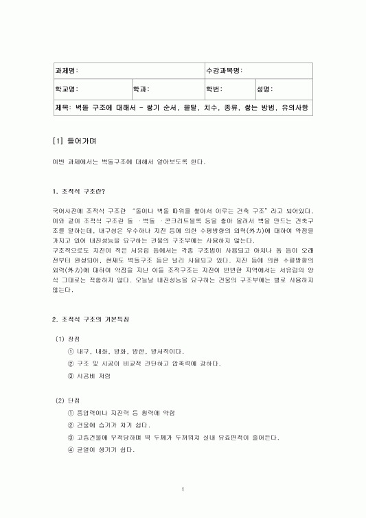 벽돌구조에_대해서