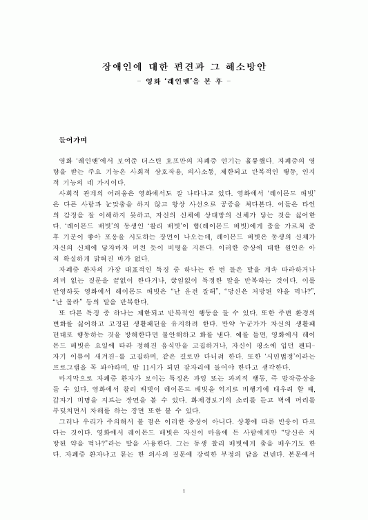 장애인에_대한_편견과_그_해소방안