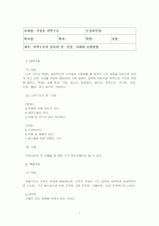 외벽구조의_종류와_장·단점,_사례와_보완방법
