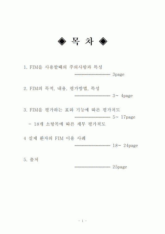 08.11 FIM정리레