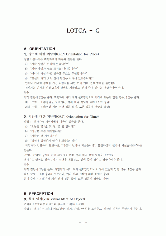 05.5 LOTCA-G 요약정리