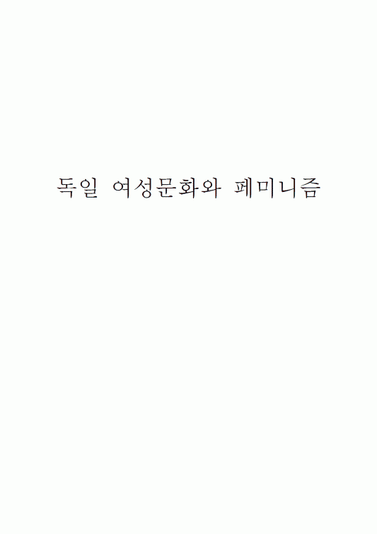 독일 페미니즘 영화 Bandits(밴디츠) 감상문
