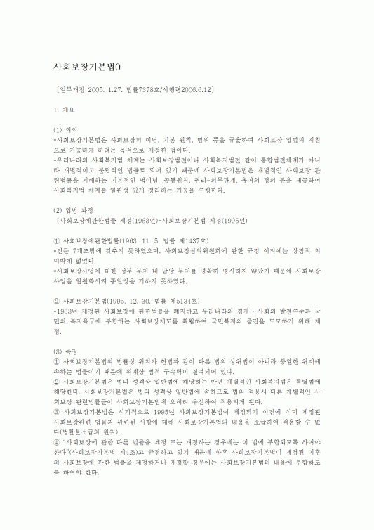 사회보장기본법0