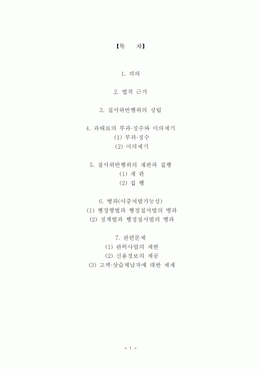 [행정법]행정질서벌