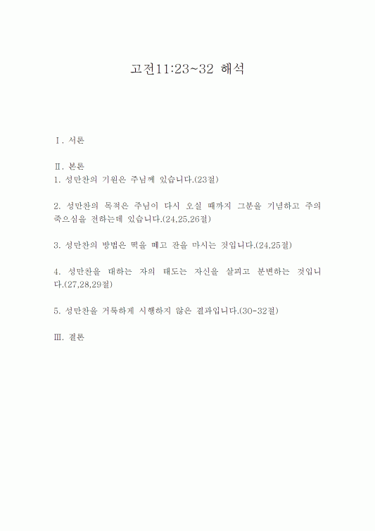 고전1123 - 32 해석.