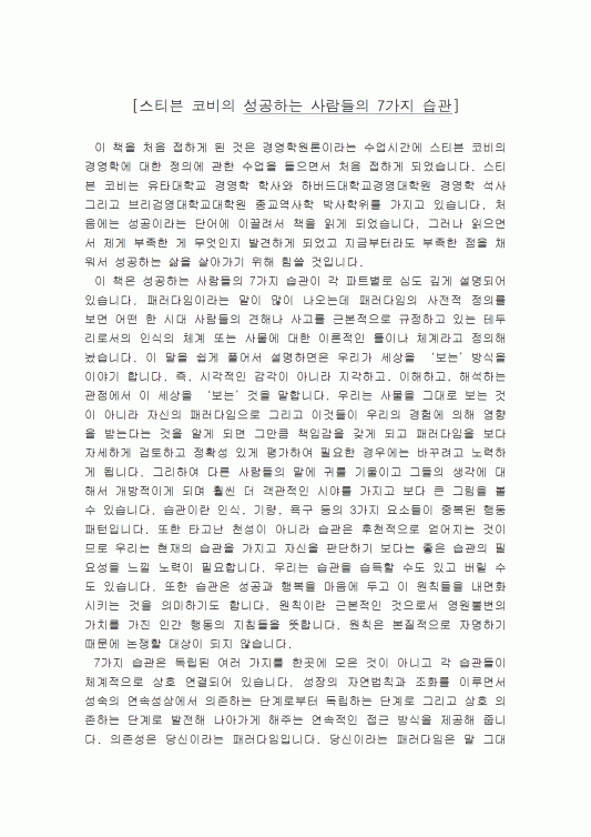 스티븐 코비의 성공하는 사람들의 7가지 습관