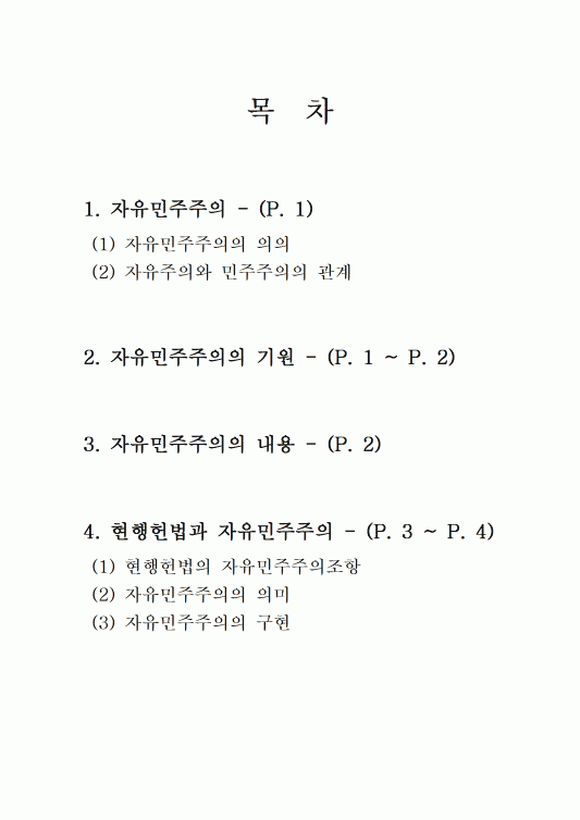 자유민주주의