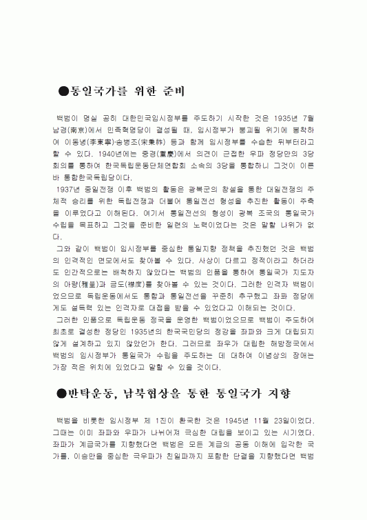 백범김구의통일국가수립운동111