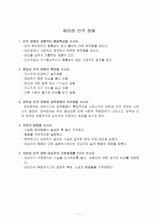 정신간호학 레포트