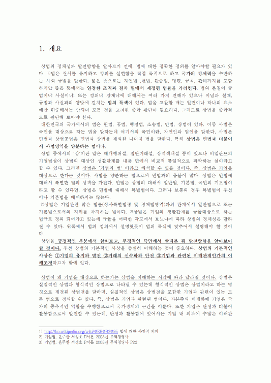 상법의정체성