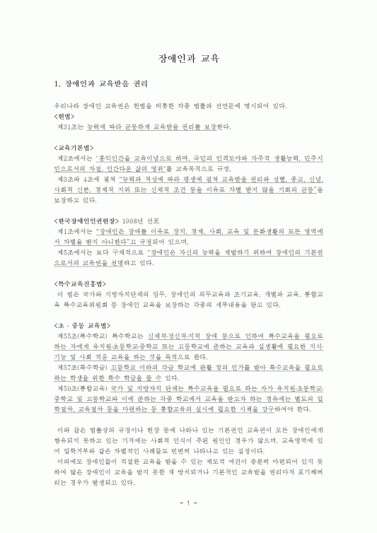 장애인교육_총정리