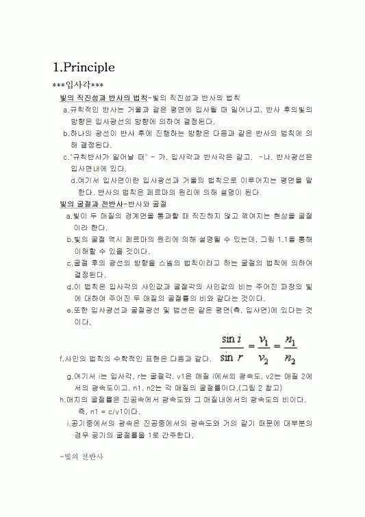 굴절율_사전 레포트 자료