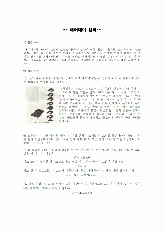 패러데이_법칙(결과)