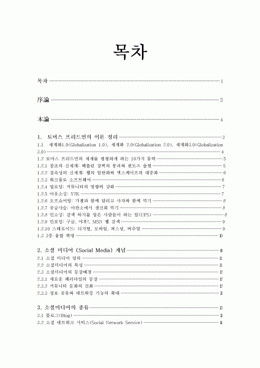 세계는 평평하다 정리와 사례