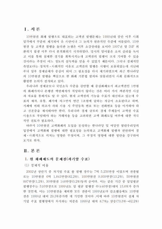 고액화폐(5만원,10만원)에 대한 장단점 및 개선사항