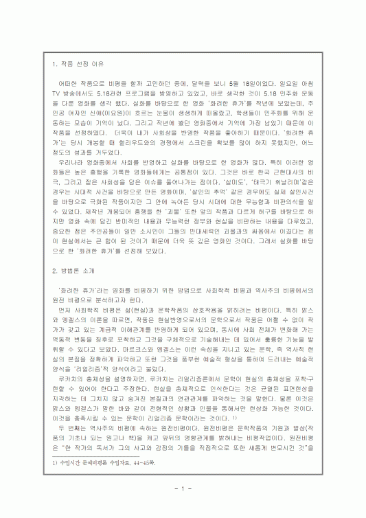 문예비평 꽃잎과 화려한 휴가