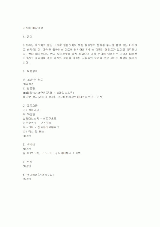 러시아 배낭여행