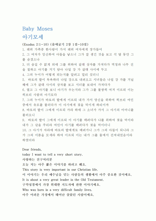 0013영어설교-아기_모세-유치부