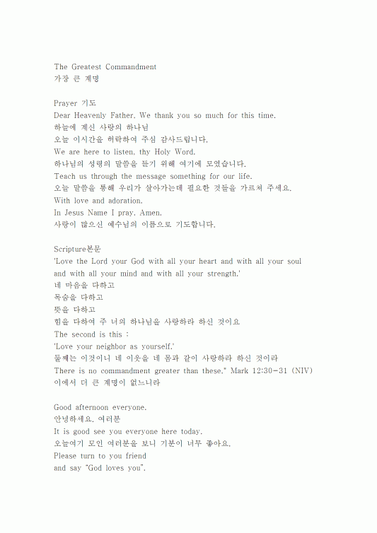 0015영어설교-가장_중요한_계명