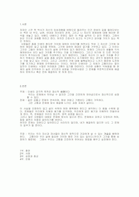 아직도 가야할 길을 읽고