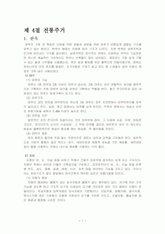 문화관광론 레포트