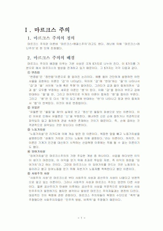 사회복지발달사 레포트