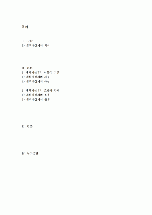 재무행정론 레포트 자료