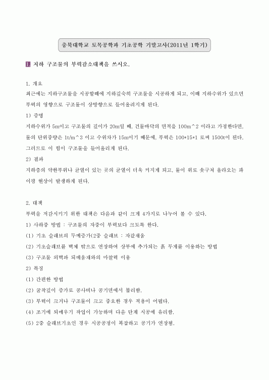 기초공학 기말고사