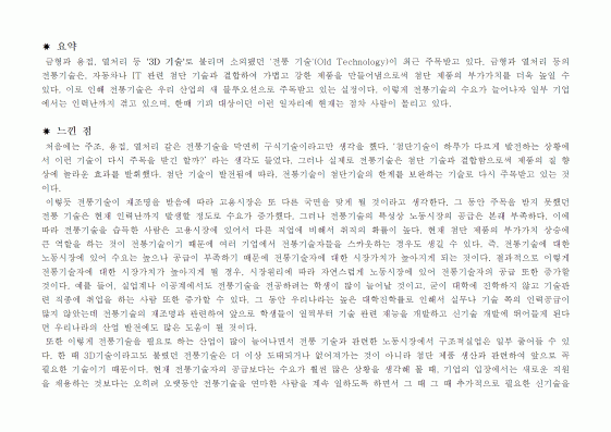 경제학 신문스크랩과 느낀점(경제학적 분석)