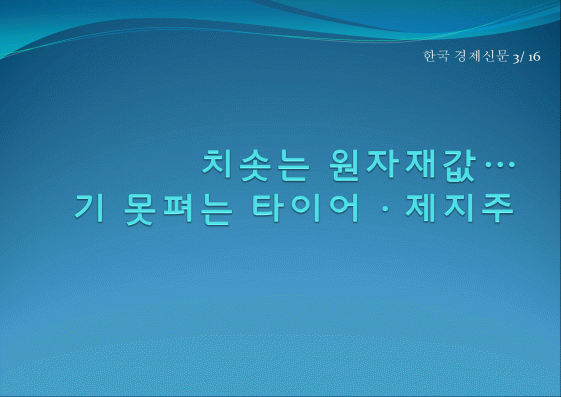 경제학신문스크랩 발표