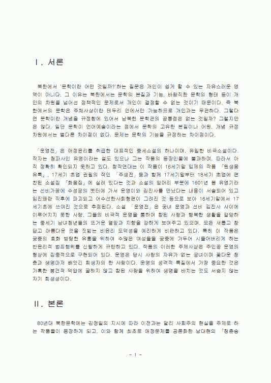 국어-운영전을읽고..