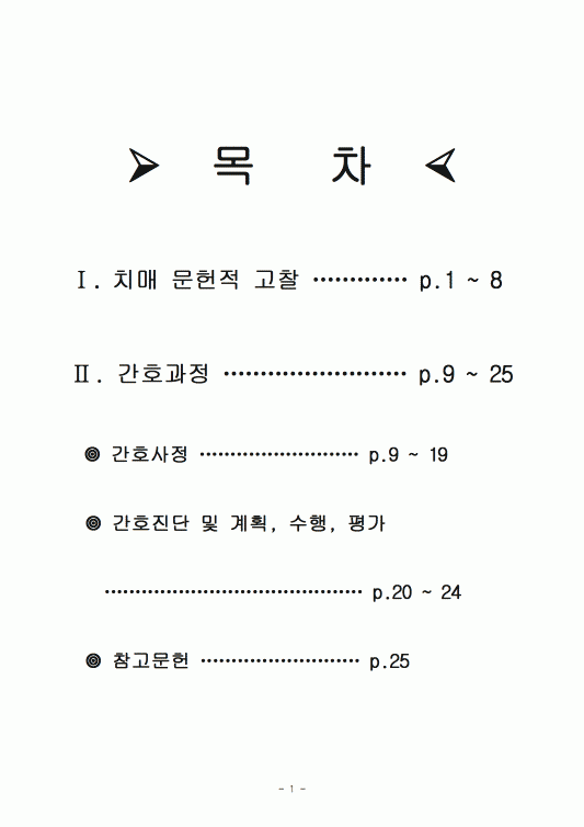 치매사례연구case