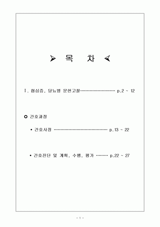 협심증 케이스 (CCU)