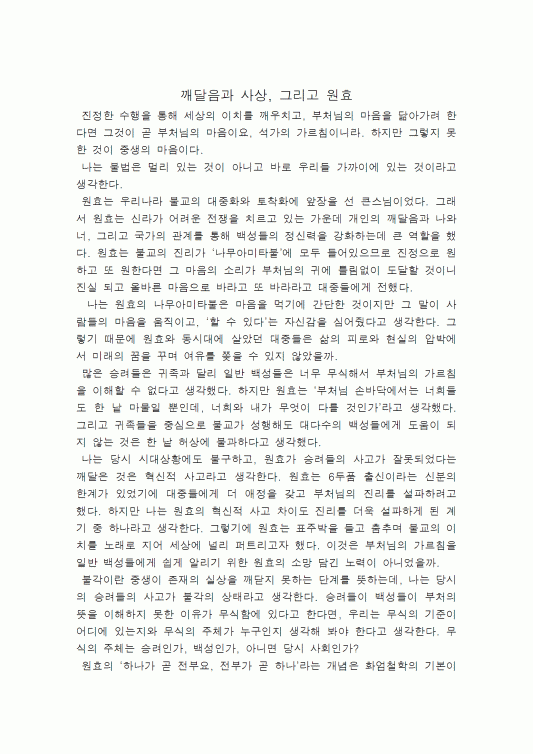 깨달음의 구조와 수행론에 대하여