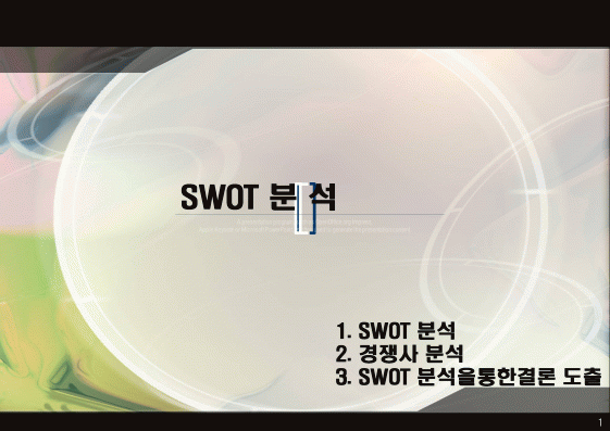 스타벅스 스왓분석