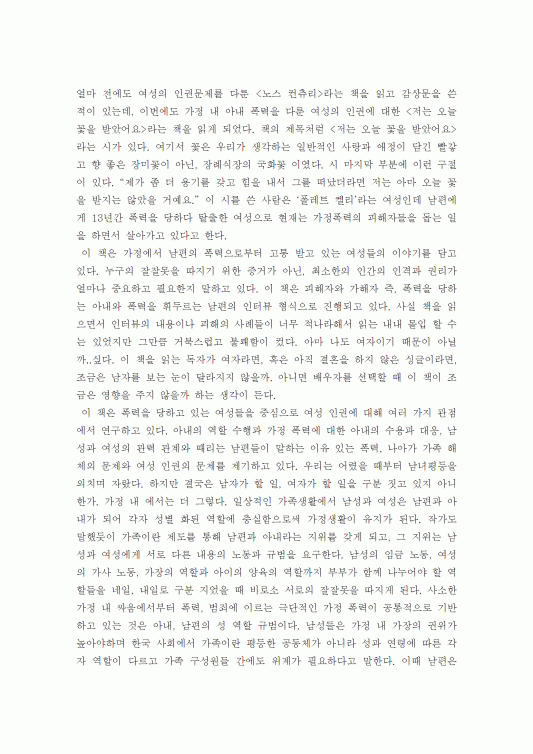 감상문-저는오늘꽃을받았어요