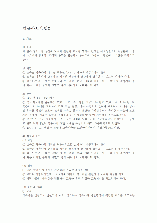 영유아보육법0